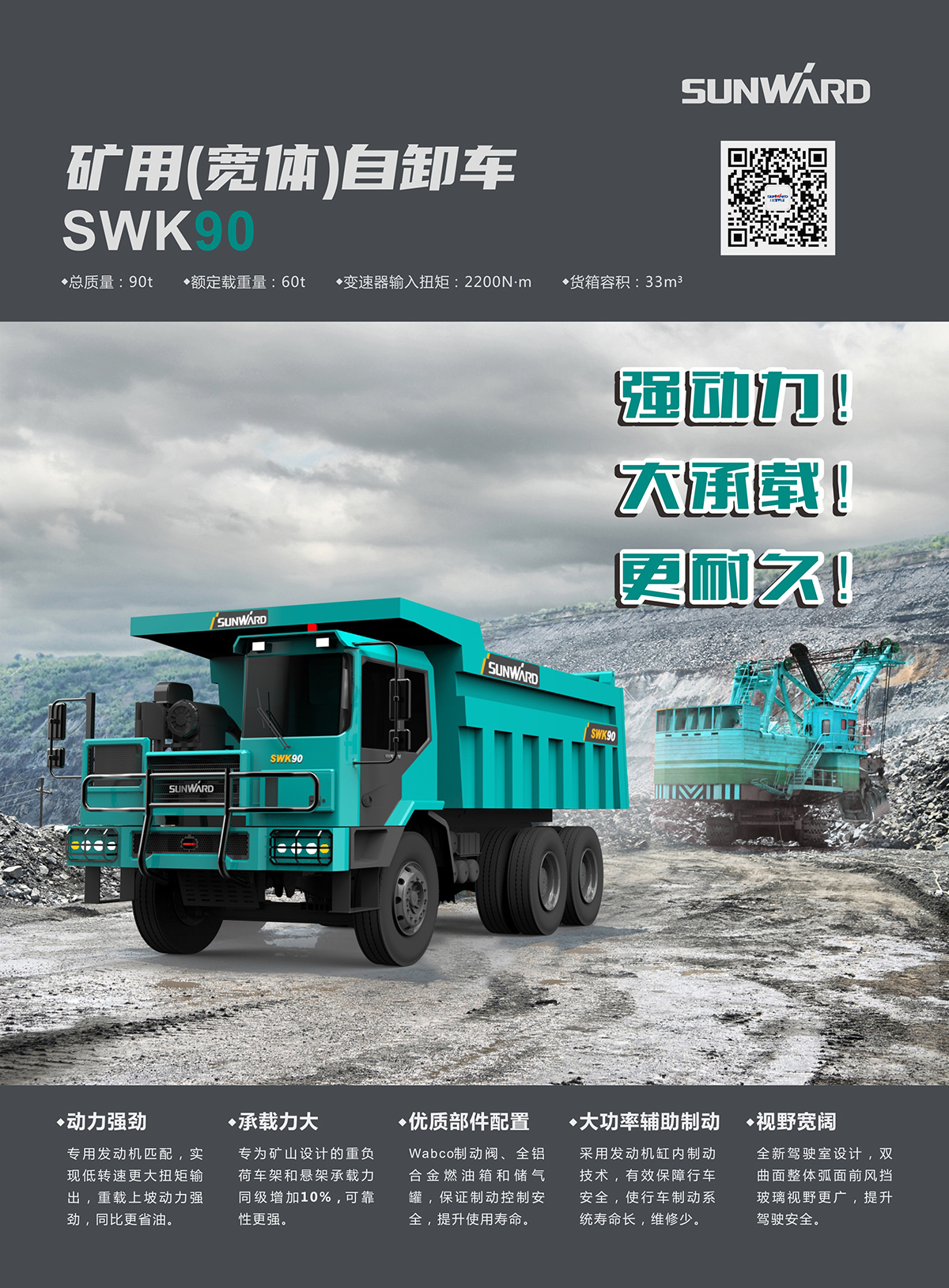 矿用卡车-业务与产品-山河智能装备集团