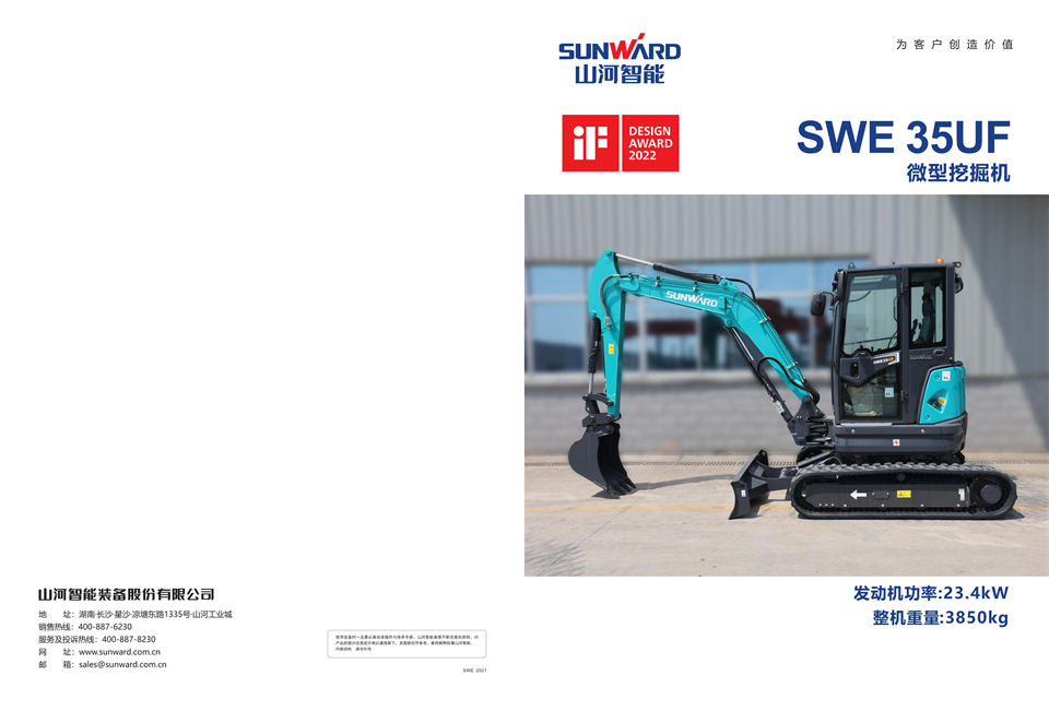SWE35UF 微型挖掘机-山河智能装备集团